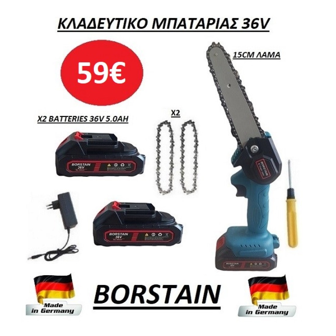 ΕΠΑΝΑΦΟΡΤΙΖΟΜΕΝΟ ΑΛΥΣΟΠΡΙΟΝΟ BORSTAIN 36V ΜΕ 2 ΜΠΑΤΑΡΙΕΣ 2 ΑΛΥΣΙΔΕΣ ...